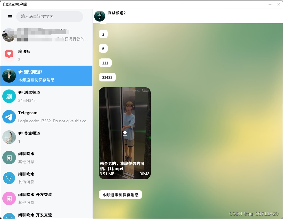tdlib自定义Telegram客户端电报客户端-CSDN博客