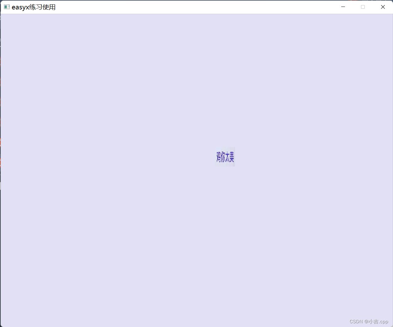EasyX添加图片+鼠标操作_easyx设置背景图片-CSDN博客