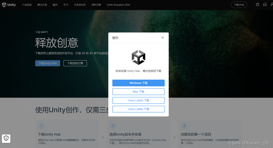 【Unity】入门教程第一期-下载安装Unity编辑器（上）-CSDN博客
