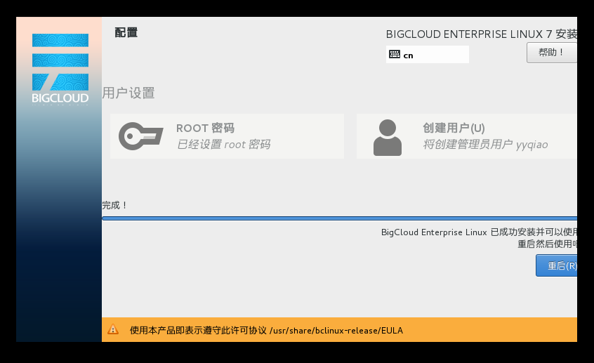 bc linux 安装,BCLinux安装教程新篇-CSDN博客