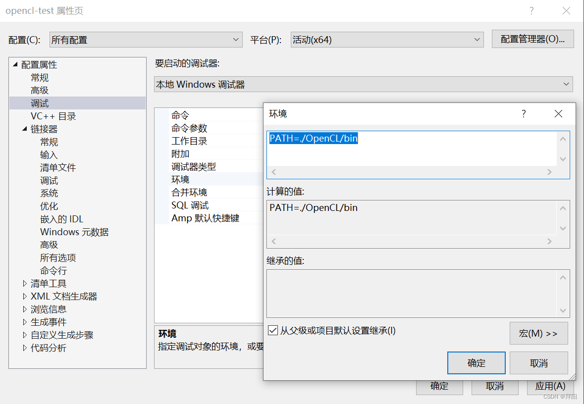 OpenCL配置及测试，使用visual studio_opencl sdk-CSDN博客