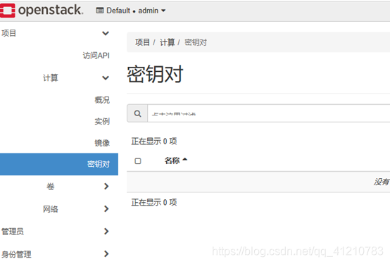 OpenStack Queens版搭建详解_docs.openstack.org (queen版)-CSDN博客