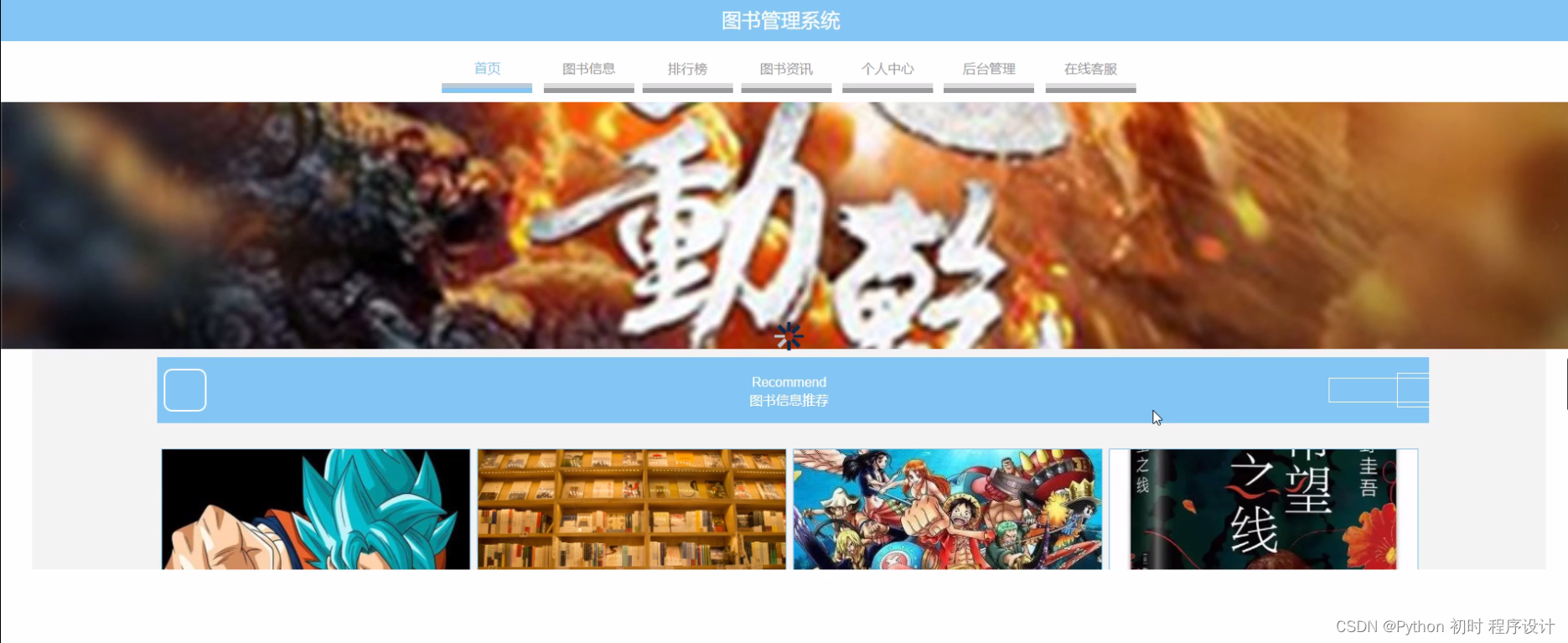 springboot/java/php/node/python图书管理系统【计算机毕设】-CSDN博客