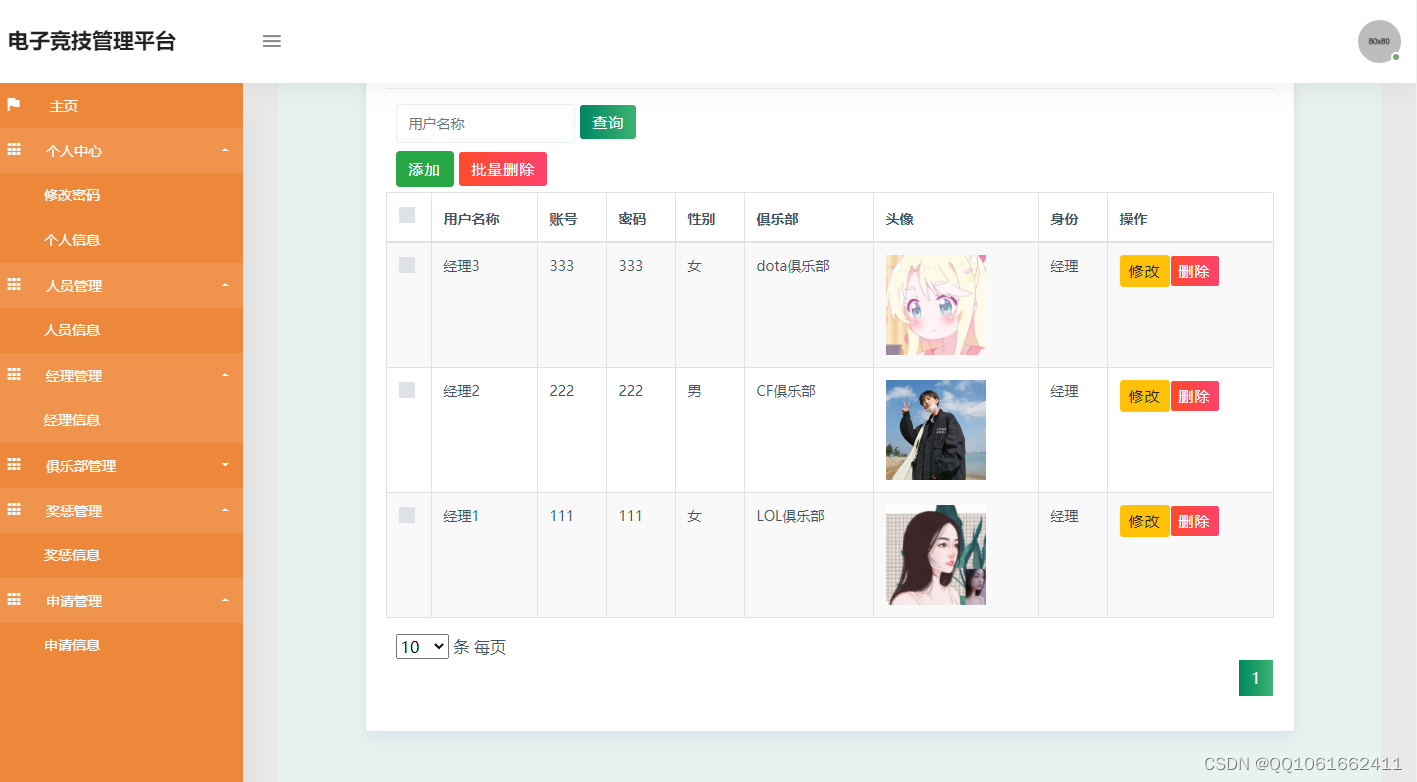 ssm048电子竞技管理平台的设计与实现+jsp-CSDN博客