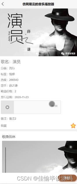 Nodejs毕业设计基于vuejs的音乐播放器设计与实现（express附源码）基于vuejs的音乐播放器的设计与实现 Csdn博客