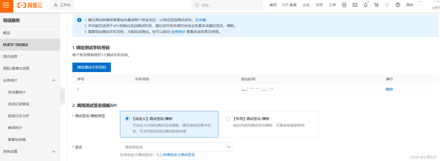 阿里云短信验证教程：使用DysmsApi发送验证码-CSDN博客