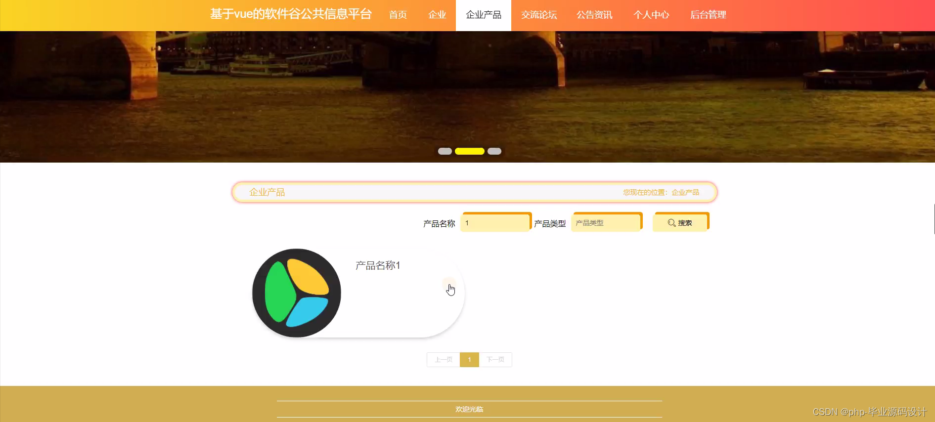 springboot/java/php/node/python基于vue的软件谷公共信息平台【计算机毕设】-CSDN博客