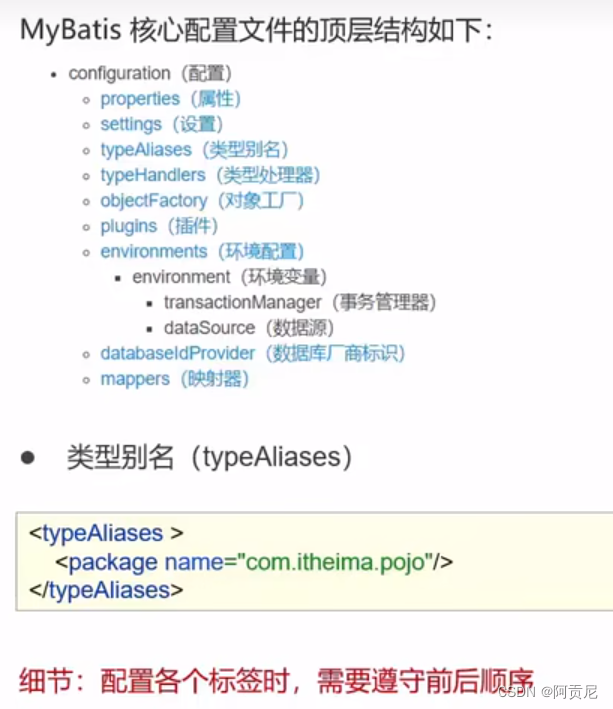 【Java项目学习 Day07】Mybatis 核心配置文件-CSDN博客