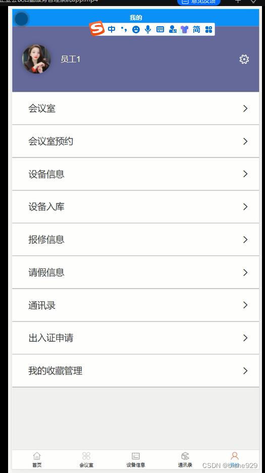 基于vueuniapp微信小程序公司企业后勤服务(设备)系统设备预约小程序vue Csdn博客