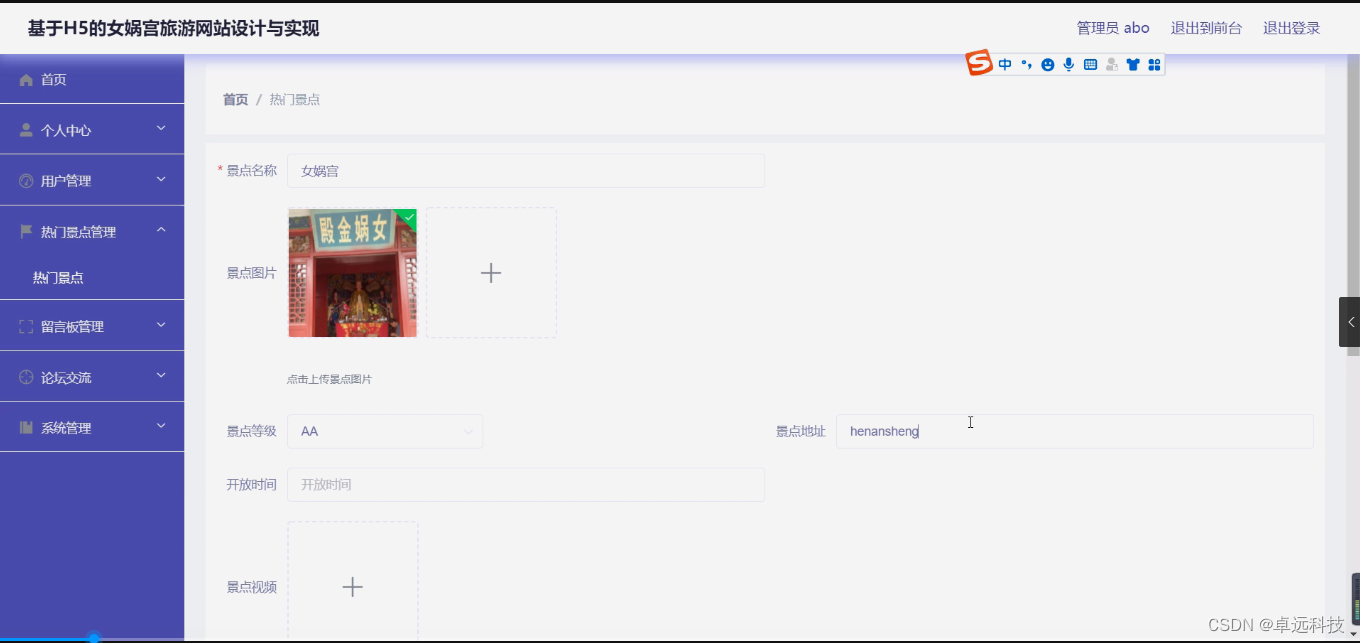 [JAVA毕业设计]H5女娲宫旅游网站设计与实现源码获取和系统演示_基于h5的旅游推荐网设计与实现代码-CSDN博客