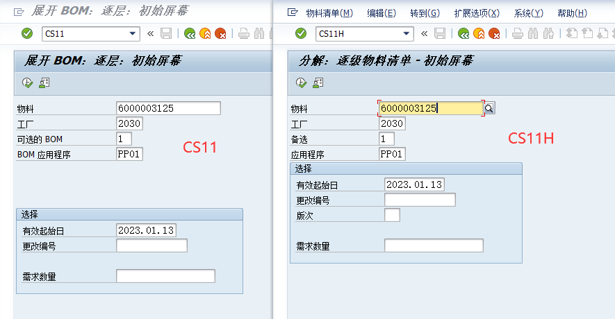 SAP ABAP 揭秘 BOM Explosion 鲜为人知的事务码（CS11H CS12H CS13H）和技术（AMDP HANA）-CSDN博客