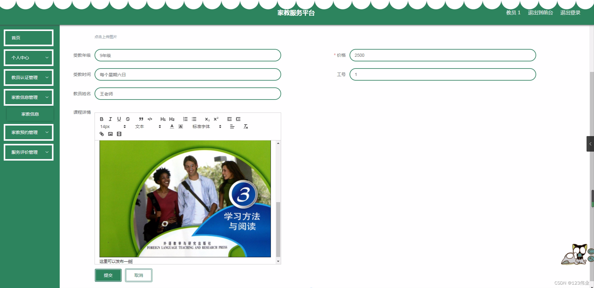 ssm毕设项目家教服务平台y467g（java+VUE+Mybatis+Maven+Mysql+sprnig）_家教服务平台毕设-CSDN博客