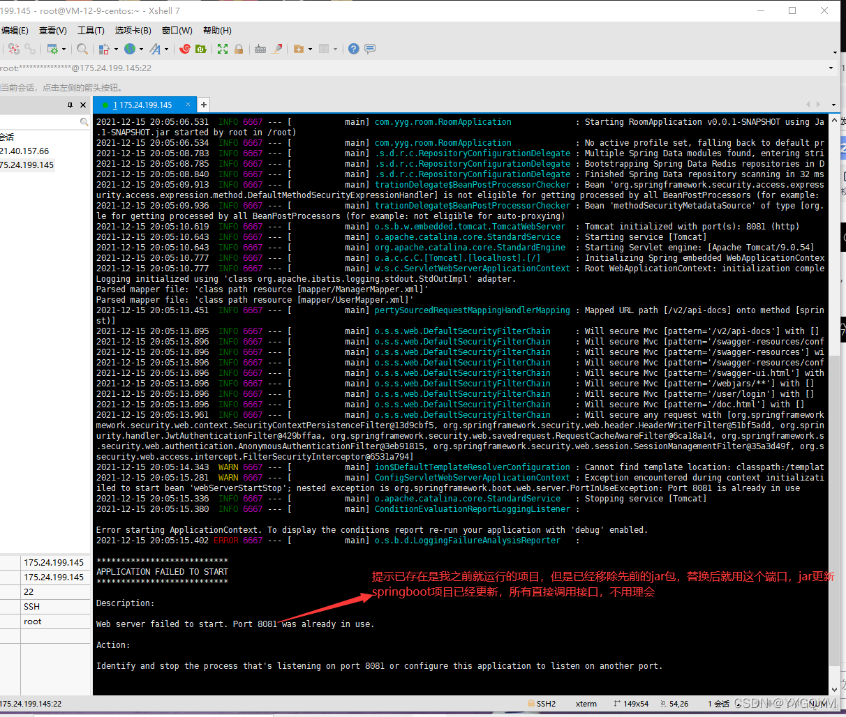 Xshell部署springboot项目到腾讯云服务器_xshell部署springboot前端-CSDN博客