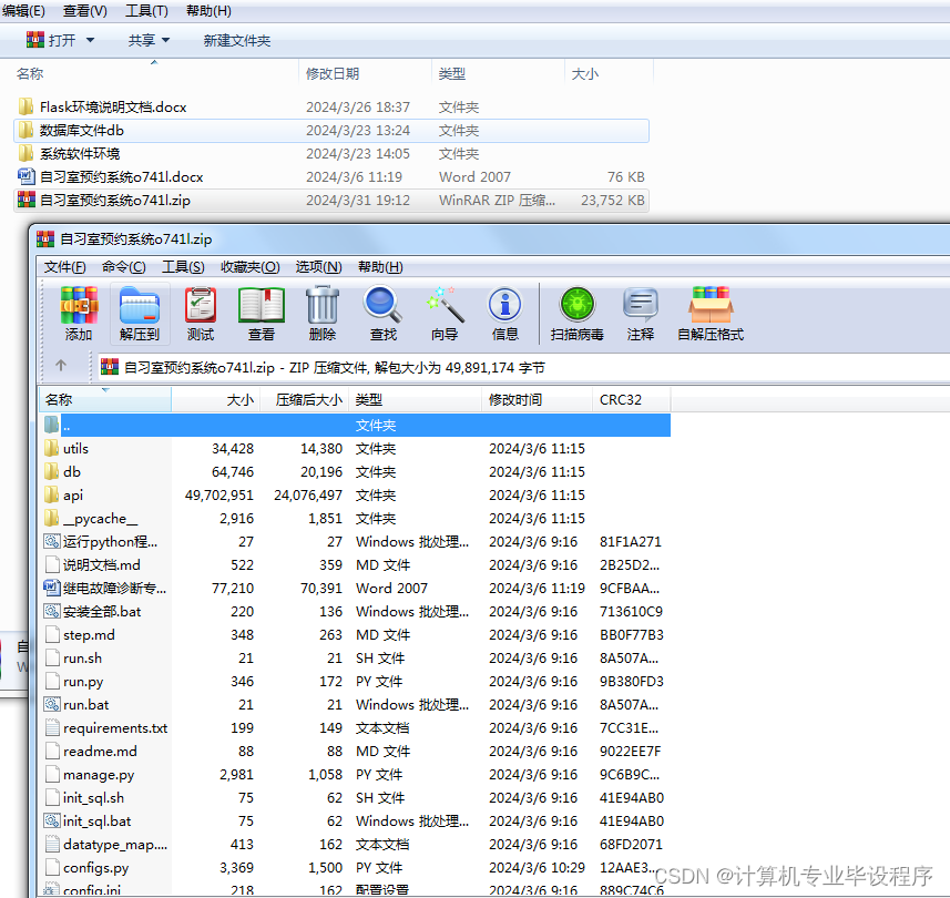 【附源码】基于flask框架自习室预约系统 Pythonmysql论文基于flask的共享自习室预约管理系统的设计与实现的数据字典 Csdn博客