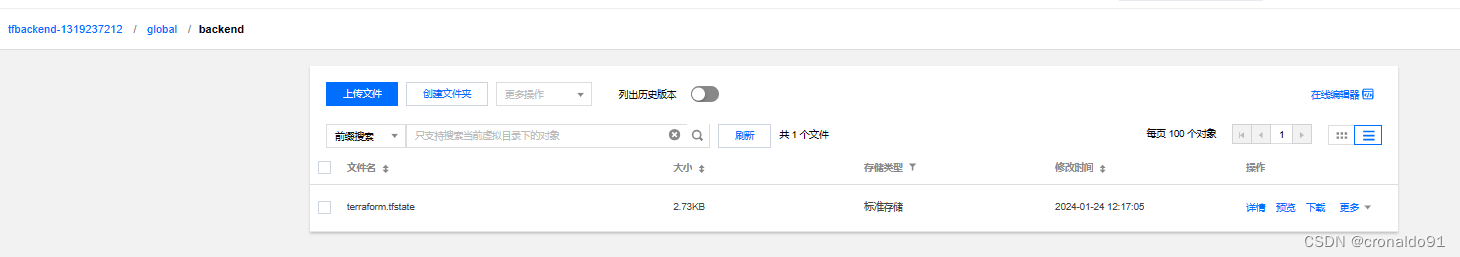 IaC基础设施即代码：使用Terraform 连接 tencentcloud腾讯云 并创建后端COS_terraform 腾讯云-CSDN博客
