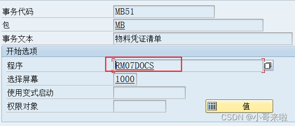 SAP MB51 自定义字段增强_abap mb51增强-CSDN博客