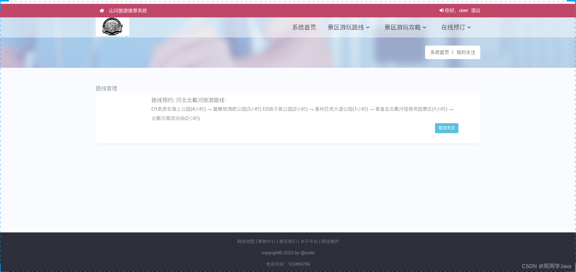基于springbootthymeleaf协同过滤算法山河旅游推荐系统（java毕业设计）基于协同过滤算法的旅游推荐系统 Csdn博客