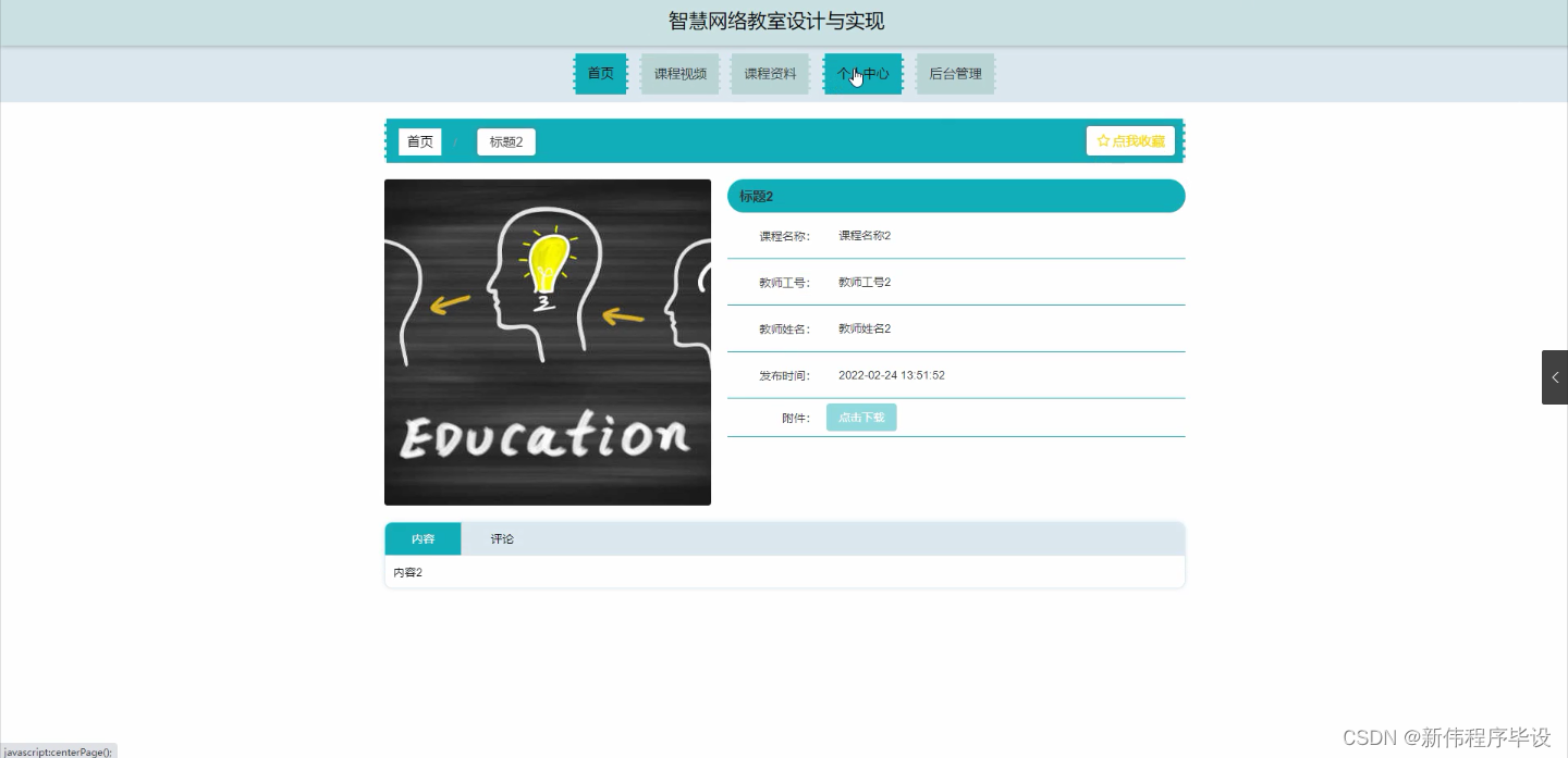 【附源码】java计算机毕业设计智慧网络教室设计与实现 （springbootmysql开题论文）智慧教室系统的设计与实现的数据库建表 Csdn博客