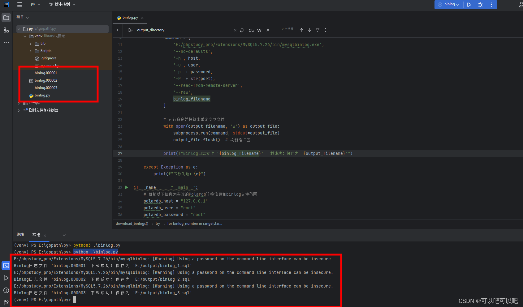 pythom导出mysql指定binlog文件_pythom处理mysql binlog-CSDN博客