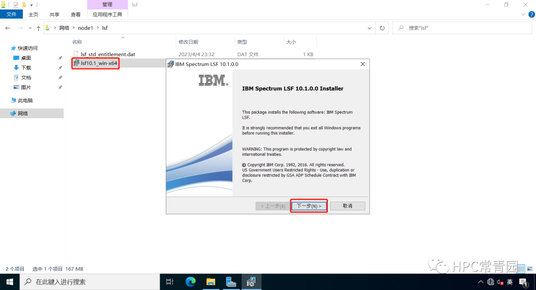 LSF实践专题（33）：在Windows上部署LSF集群_安装 lsf windows 集群-CSDN博客