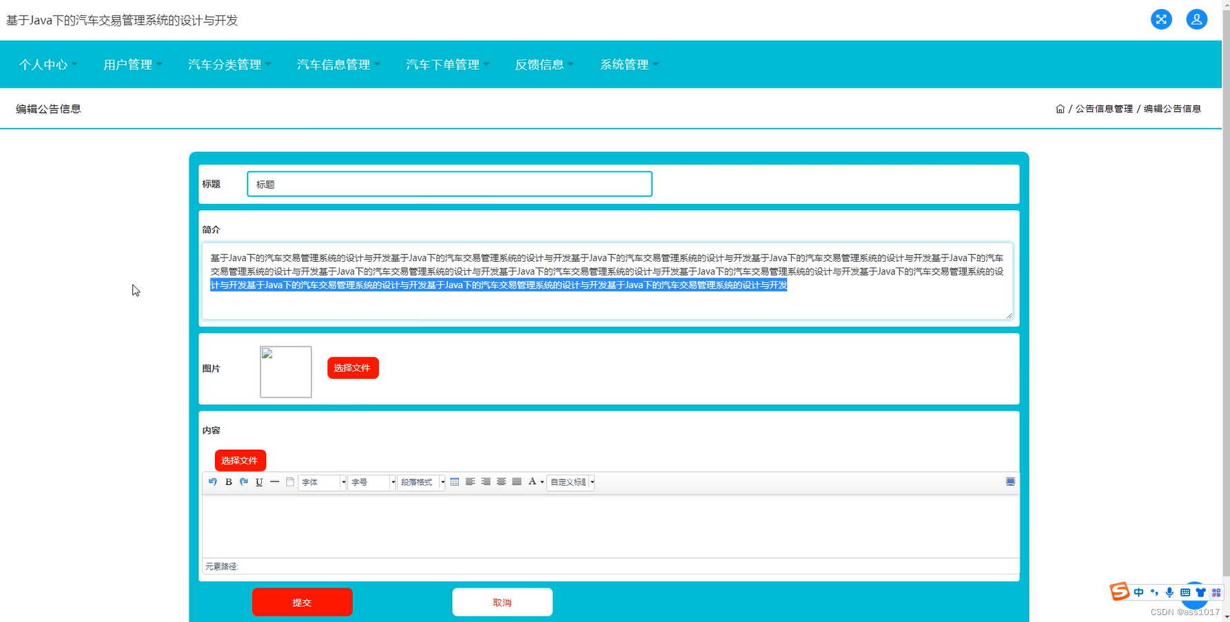 附源码 Javassm计算机毕业设计基于java下的汽车交易管理系统的设计与开发d611v源码程序数据库部署 Csdn博客