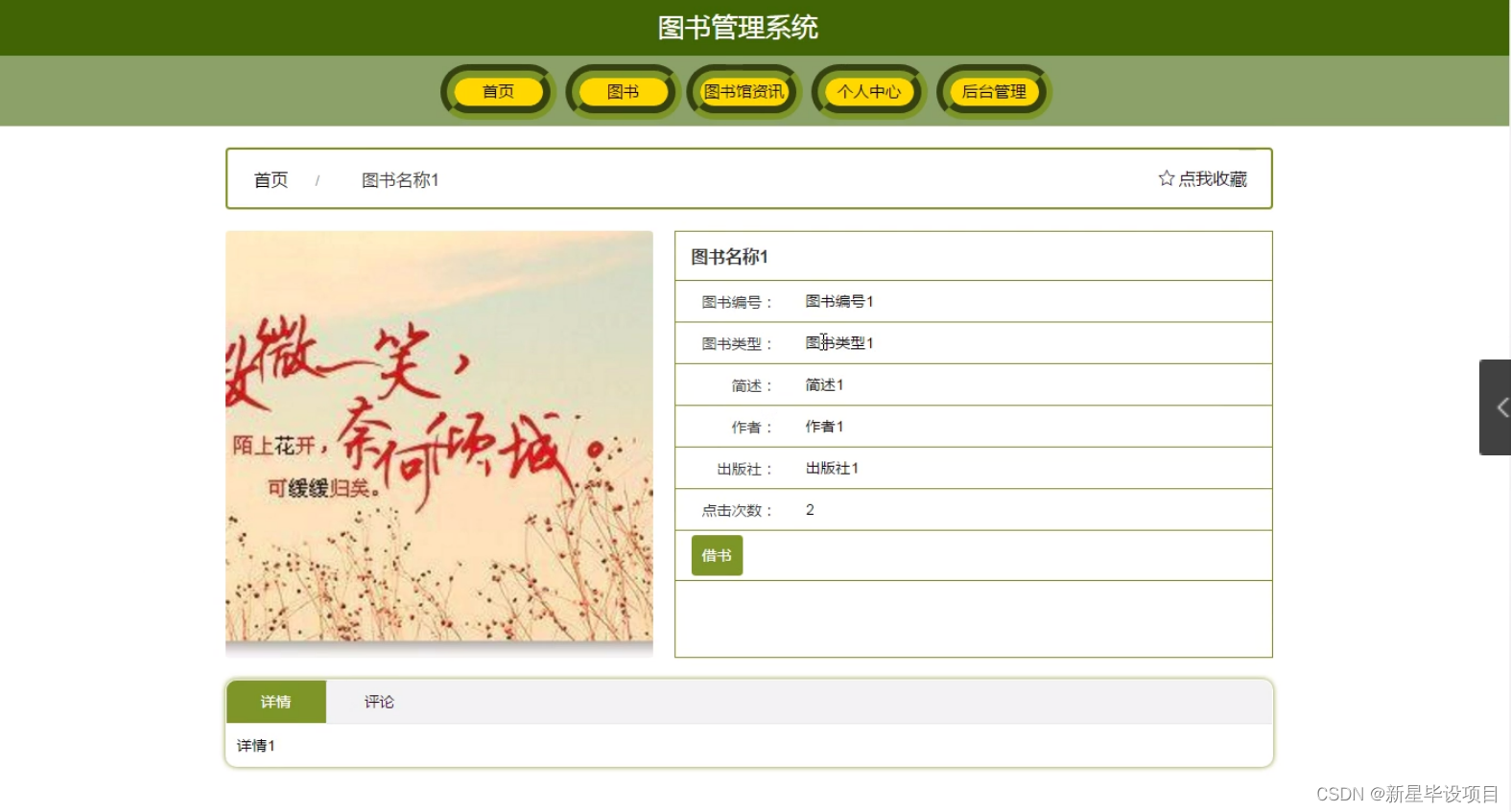 图书管理系统jspjavaspringmvcmysqlmybatis基于springspringmvcmybatis的图书管理系统 Csdn博客