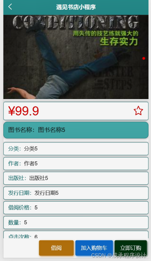 Springboot计算机毕业设计遇见书店小程序【附源码】开题论文mysql程序部署 Csdn博客