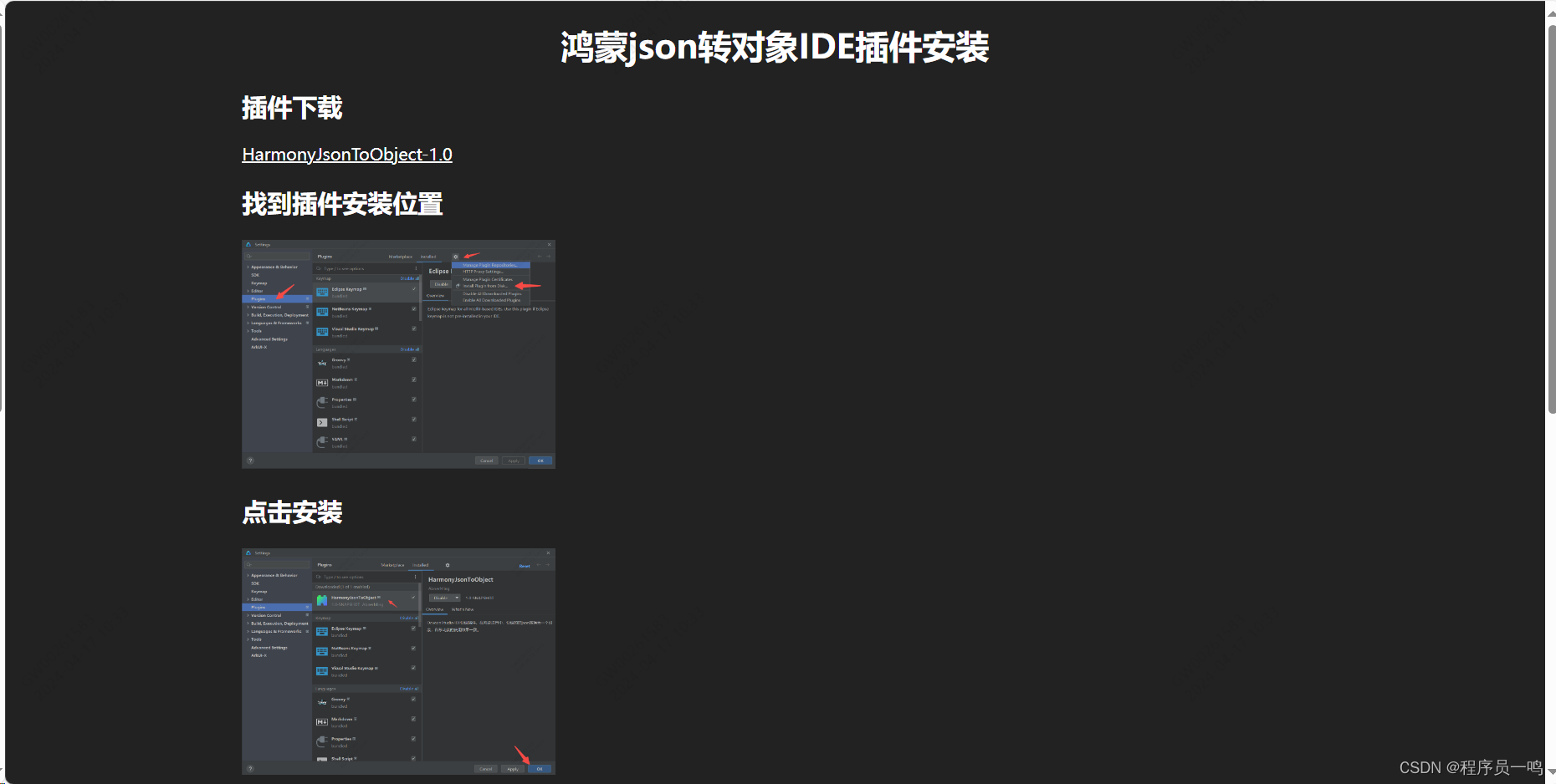 HarmonyOs开发：json转对象，一个插件轻松搞定！_鸿蒙json转对象-CSDN博客