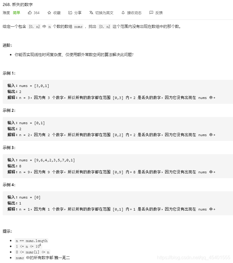 Leetcode 268 丢失的数字 C语言遗失的代码片段c语言 Csdn博客
