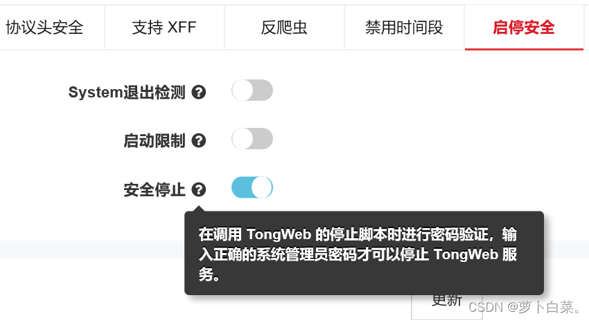 TongWeb8的启、停功能场景说明_东方通web如何重启-CSDN博客