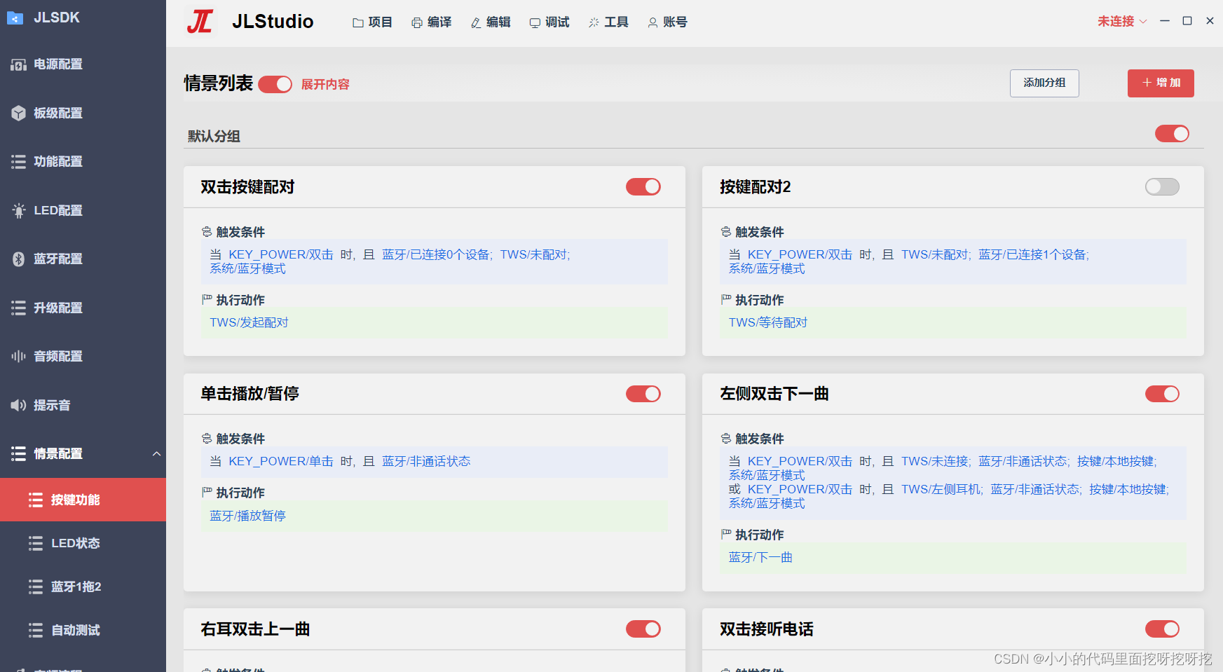 杰理701N可视化SDK之按键的配置和代码浅析_杰理sdk-CSDN博客