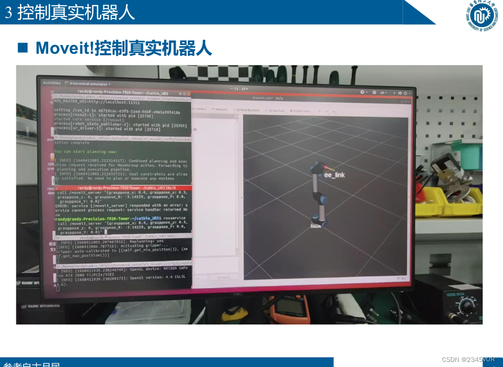 ROS机械臂入门与实践：UR3版-CSDN博客