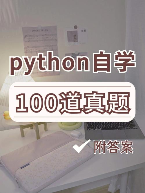 python基础题库100题及答案,python基础题目及答案_python题库及答案-CSDN博客