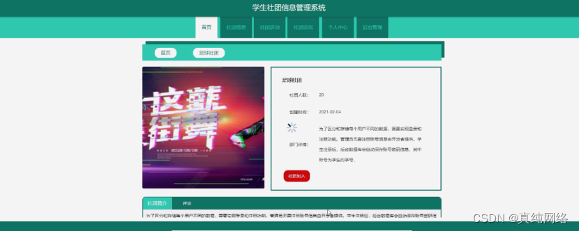 附源码 计算机毕业设计python学生社团信息管理系统程序源码lw文档基于python的学生社团管理系统设计与实现论文 Csdn博客