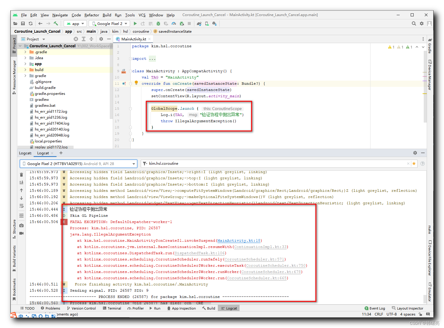 【kotlin 协程】协程异常处理 ④ Android 协程中出现异常导致应用崩溃 Android 协程中使用协程异常处理器捕获异常 Android 全局异常处理器 Fatal