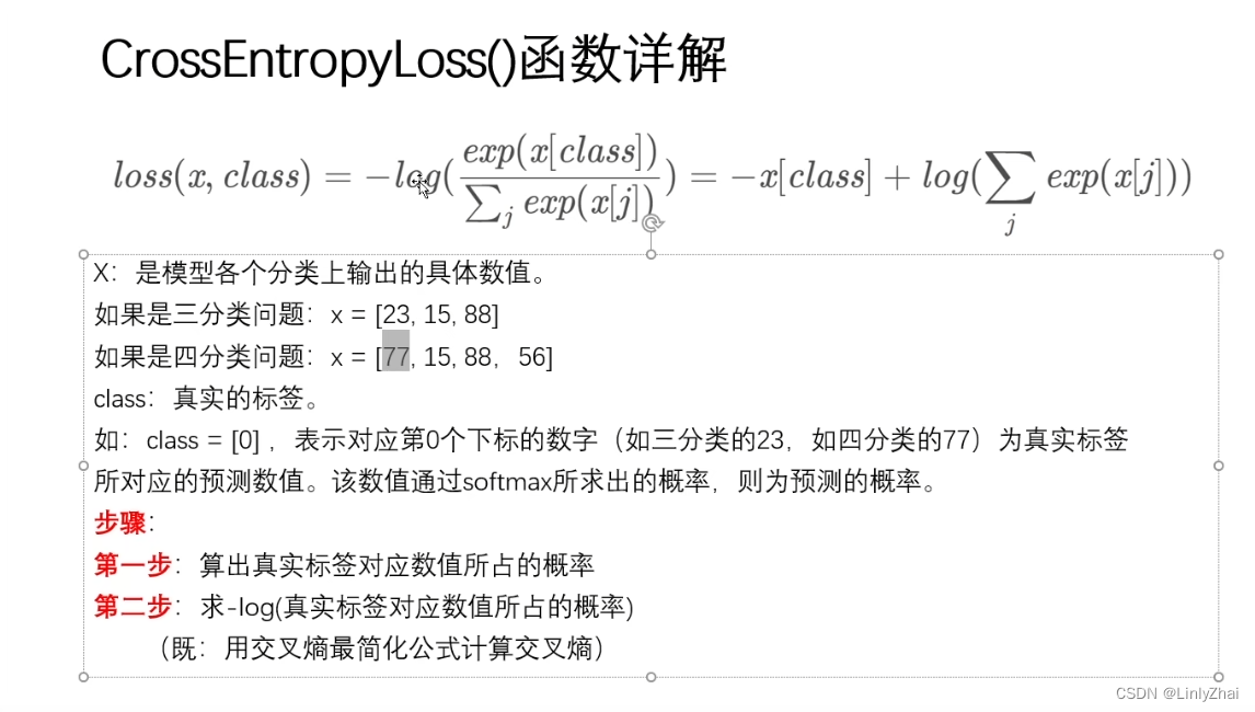 彻底搞懂交叉熵、信息熵、相对熵、KL散度、交叉熵损失、交叉熵损失函数、softmax函数、softmax求概率、各种熵的公式_nn.linear()和softmax-CSDN博客