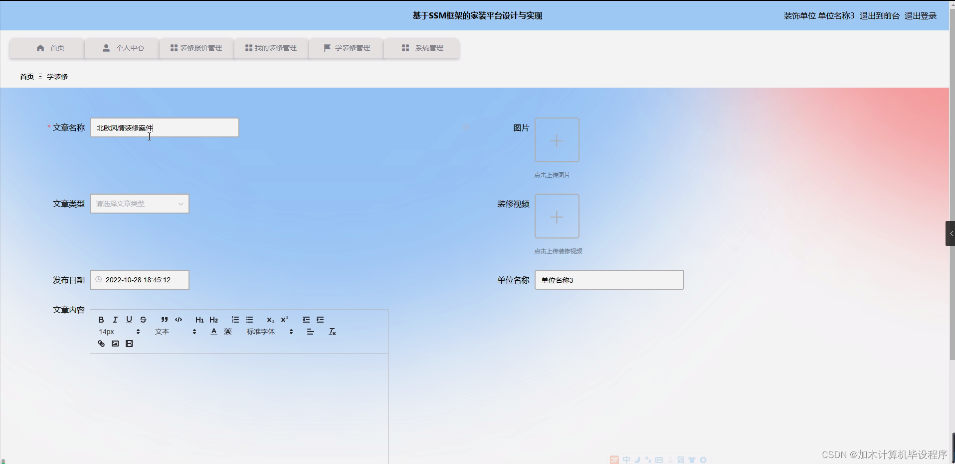 Python计算机毕设【附源码】家装平台设计与实现（djangomysql论文）家装设计物料信息平台github 源代码 Csdn博客
