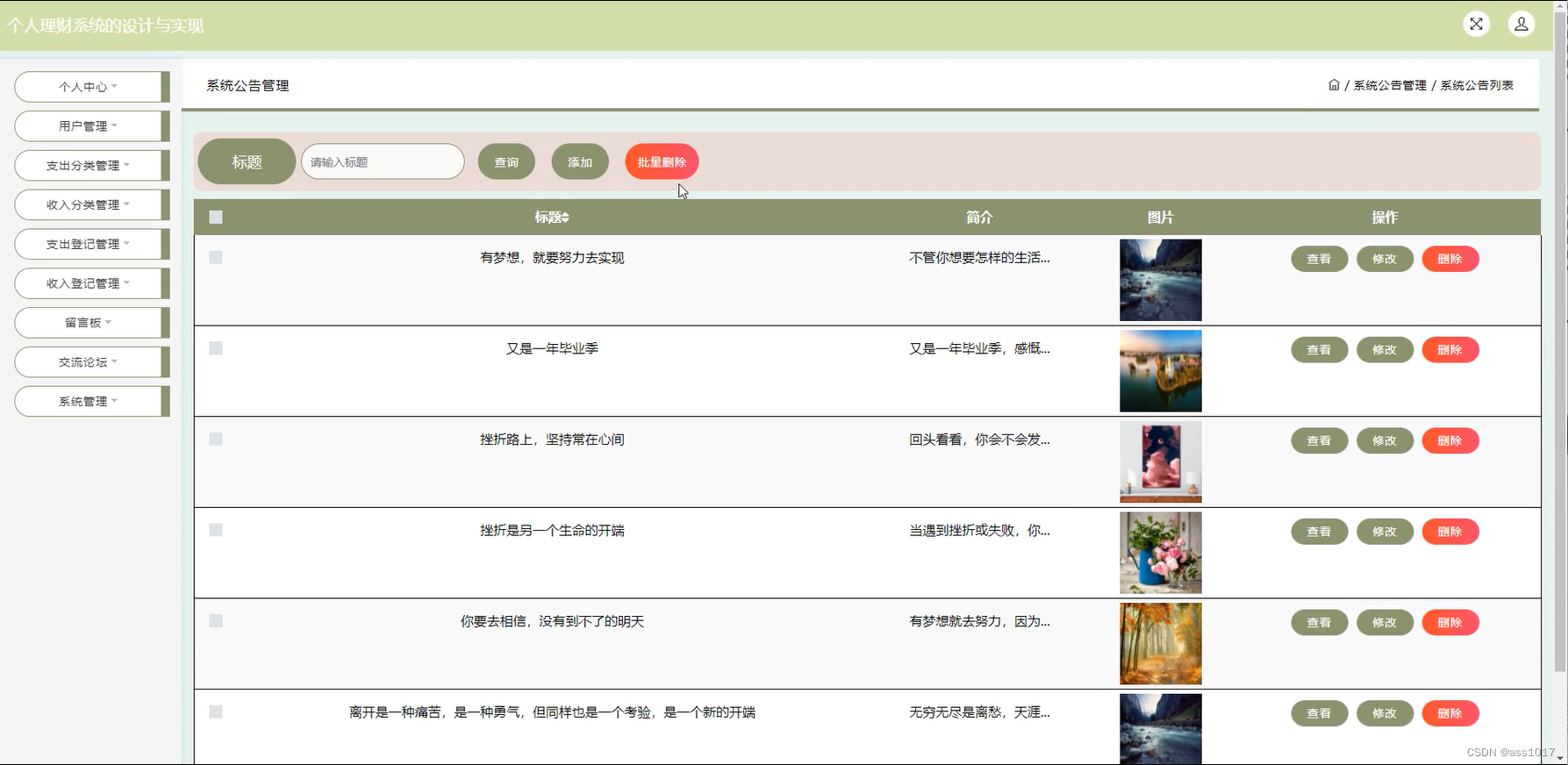 附源码 Javassm计算机毕业设计个人理财系统的设计与实现hg9d7源码程序数据库部署 Csdn博客