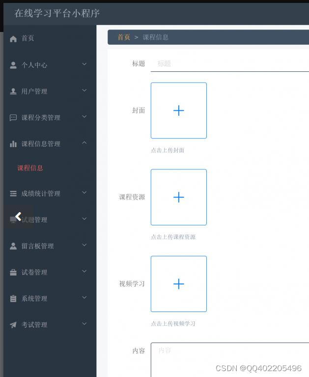 微信小程序nodejsvue在线课程学习考试系统 Java 教学辅助系统nodejs微信小程序 爬虫教学视频 Csdn博客