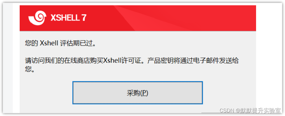 Xshell 评估过期了，安装新版显示The feature you are trying..._xshell无法重新验证-CSDN博客