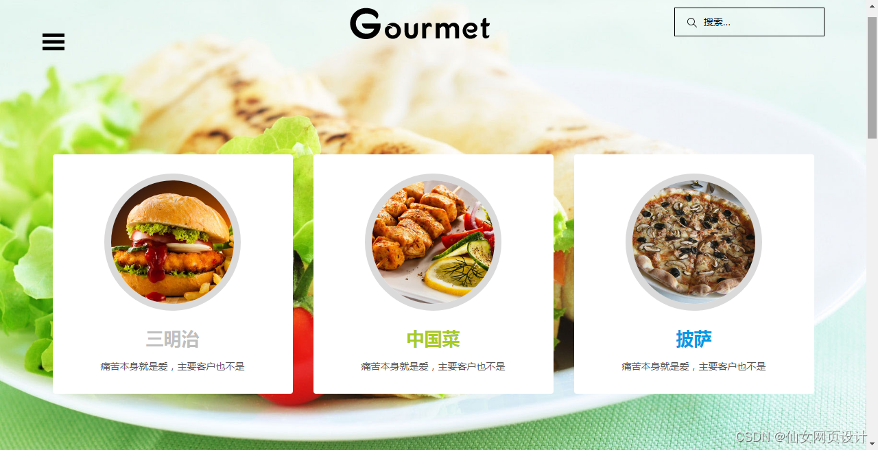 135.大学生期末大作业 响应式西餐厅美食网页设计实例 web前端网页制作html+css+js_web网页设计实例作业-CSDN博客