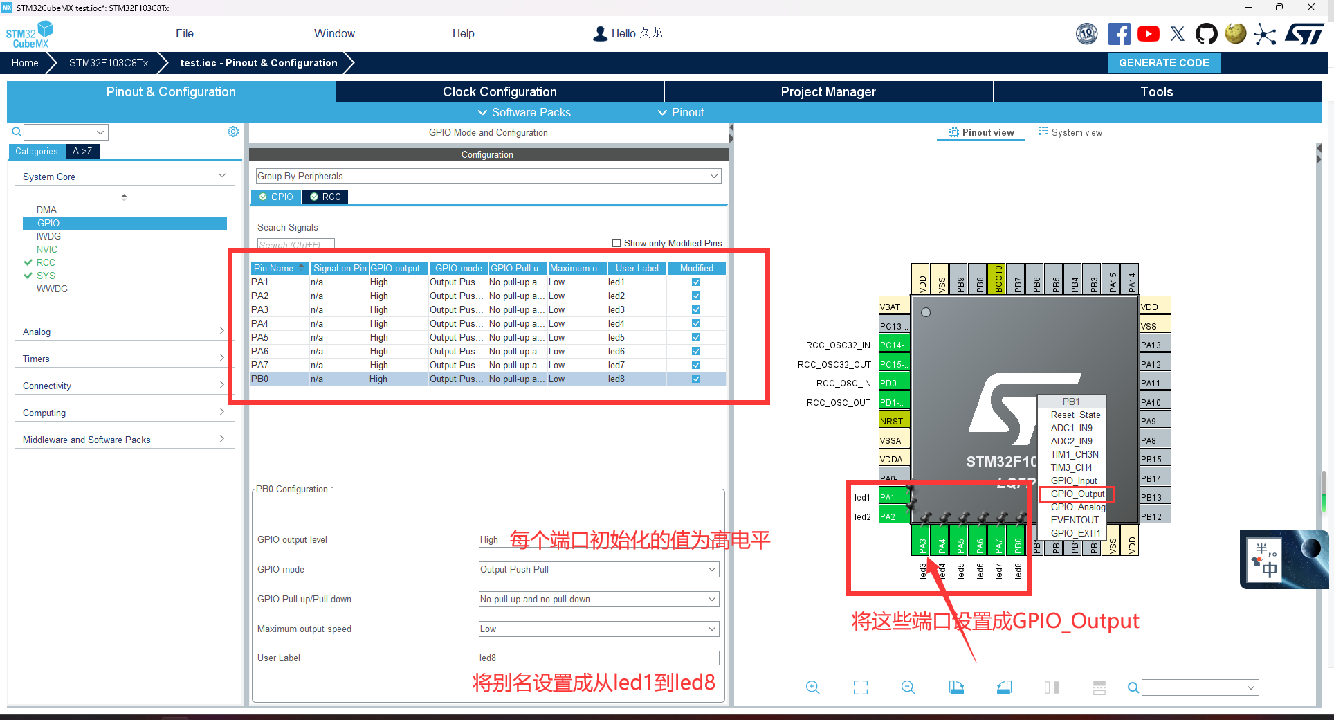 Stm32利用cubemx完成8个led流水灯的编程模拟 Stm32依次点亮八个灯代码 Csdn博客