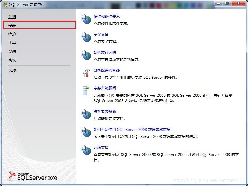 SQL Server 2008 R2 安装及登录_server2008如何登录-CSDN博客