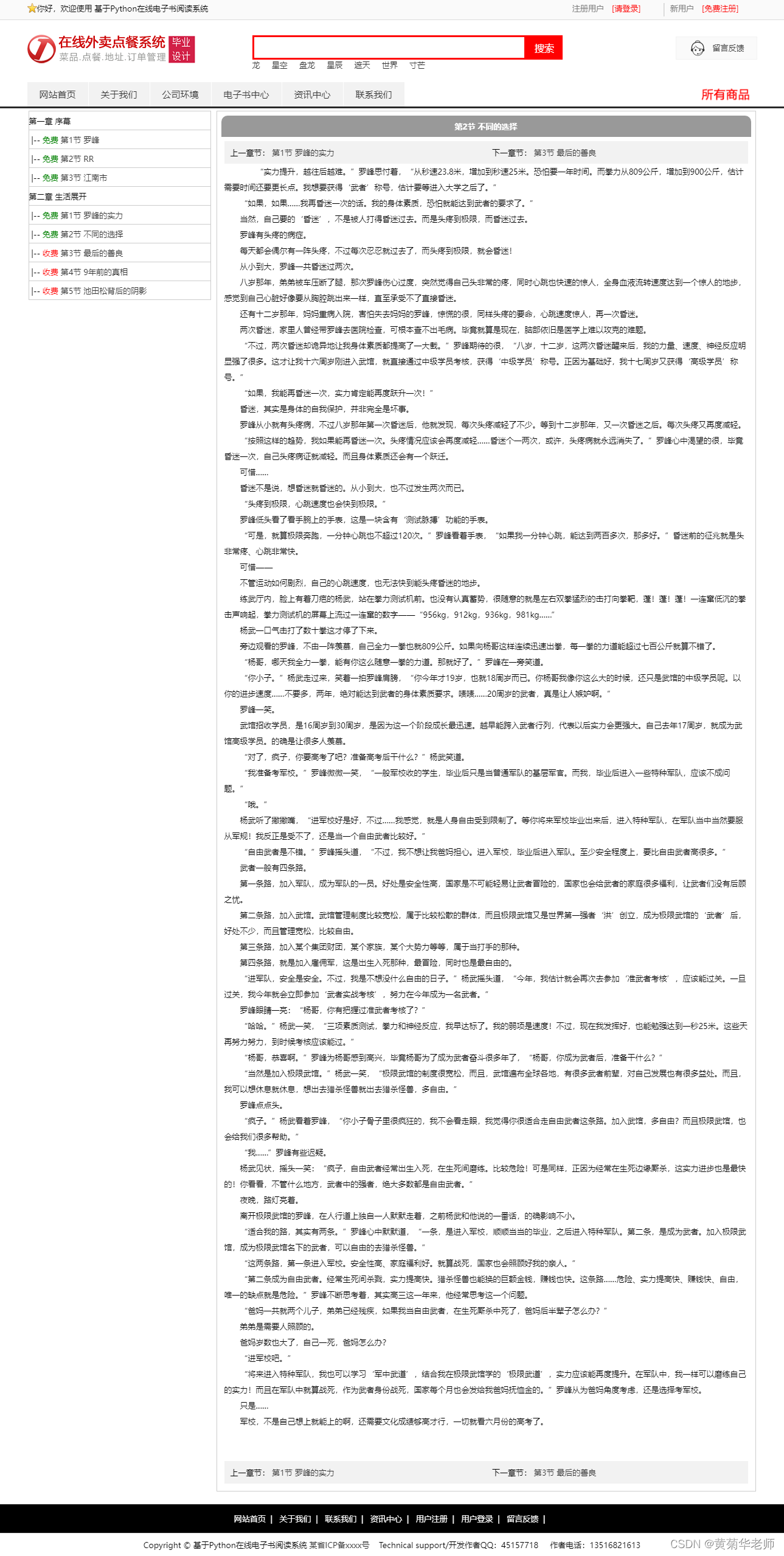 基于pythondjango框架的毕业设计作品成品（8）在线小说电子书阅读系统设计与实现基于python的电子书阅读系统的功能有哪些 Csdn博客