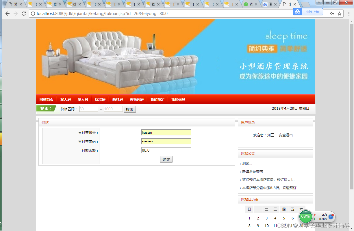 Javaweb基于jspservlet开发小型酒店管理系统的设计与实现 源码 大作业 毕业设计基于web酒店管理系统的设计与实现毕业设计