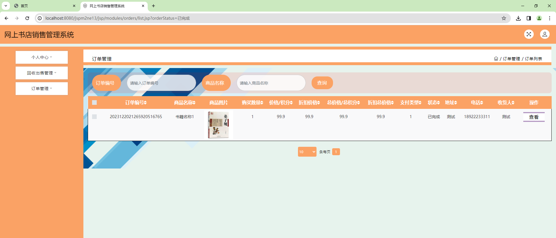 基于SSM+JSP的网上书店销售管理系统、在线书城管理系统，附源码+数据库+lw+PPT，包远程安装调试-CSDN博客