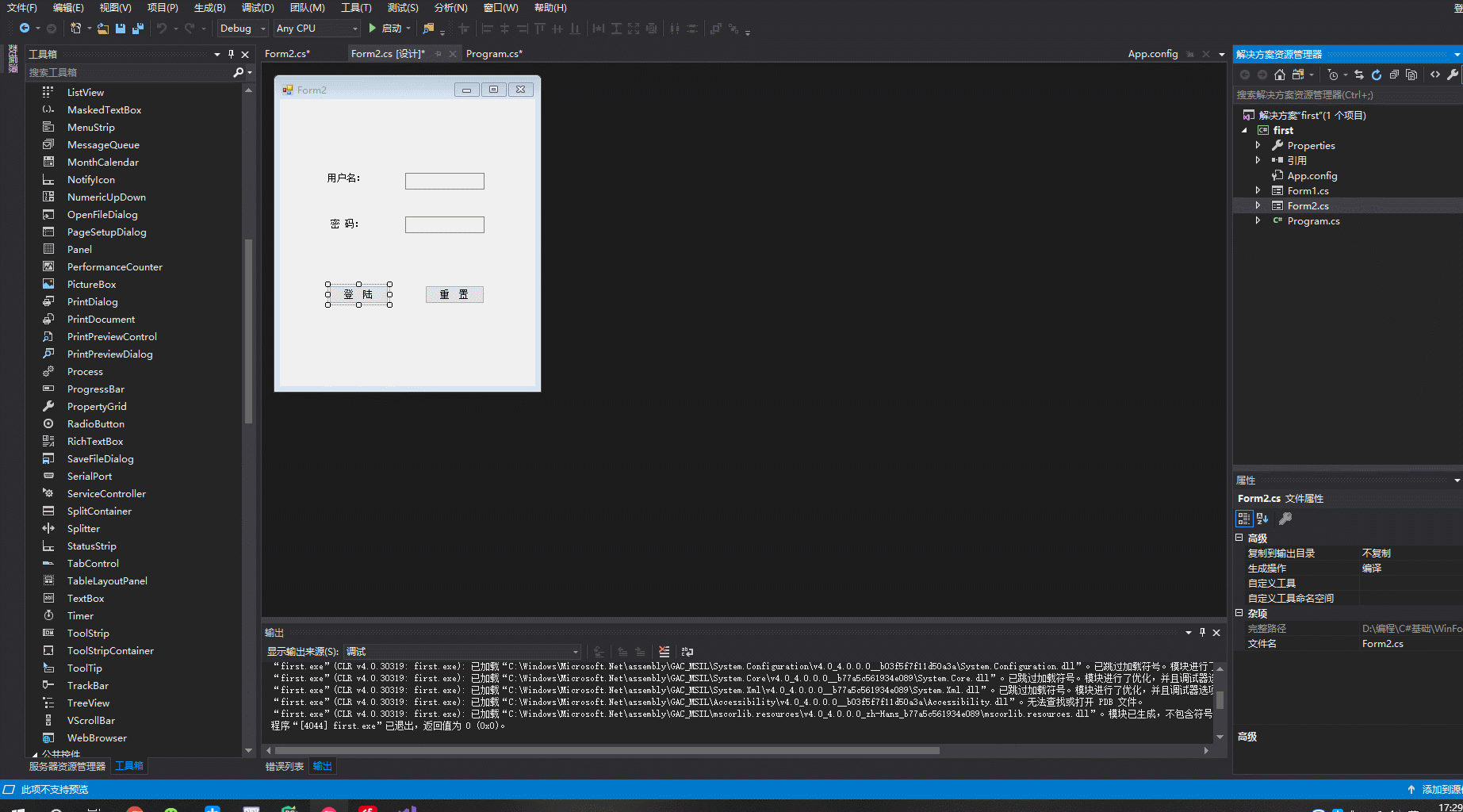 【C#】WinForm窗体应用程序学习笔记 （二）_c# vs如何新建form2-CSDN博客