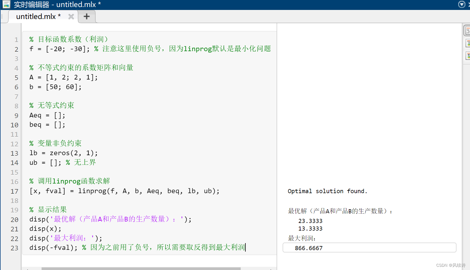Matlab中的线性规划 线性规划 Matlab Csdn博客