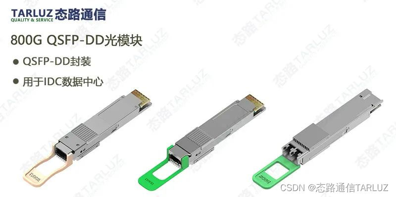 QSFP-DD800光模块：未来数据中心的新一代解决方案_qsfp-dd type 2 form factor-CSDN博客